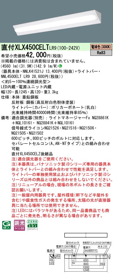 XLX450CELT | 照明器具検索 | 照明器具 | Panasonic