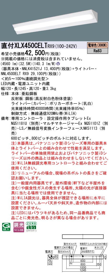 XLX450CELT | 照明器具検索 | 照明器具 | Panasonic