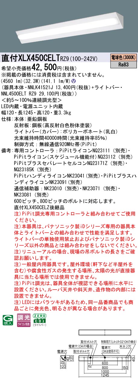 XLX450CELT | 照明器具検索 | 照明器具 | Panasonic