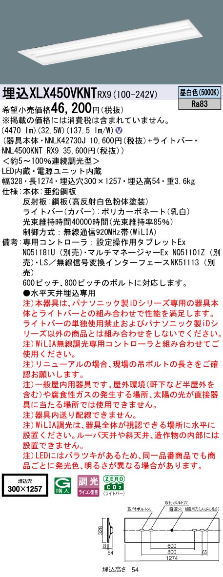 在庫処分・数量限定 Panasonic 埋込XLX407GEWJ LE9 一体型LEDベースライト 40形 埋込 スクールコンフォート W220 Hf蛍光灯32形高出力型3灯相当 ...