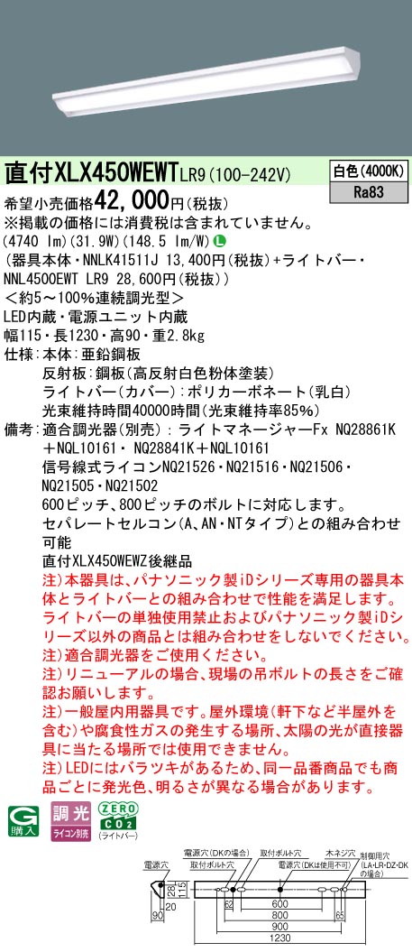 XLX450WEWT | 照明器具検索 | 照明器具 | Panasonic