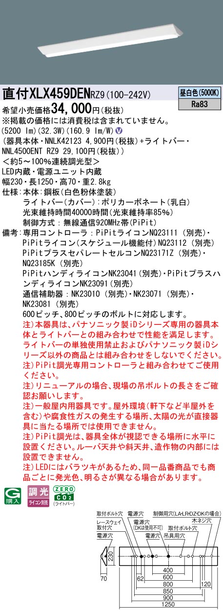 XLX459DEN | 照明器具検索 | 照明器具 | Panasonic