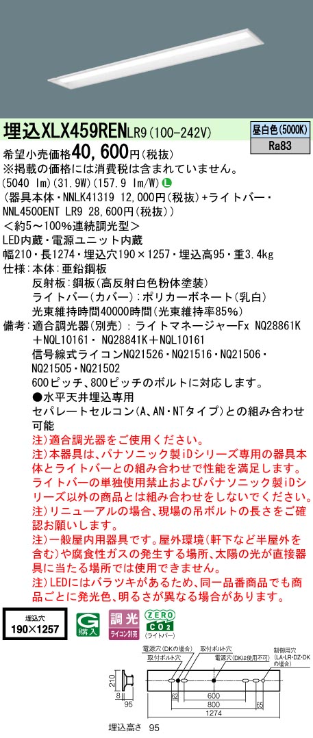 XLX459REN | 照明器具検索 | 照明器具 | Panasonic