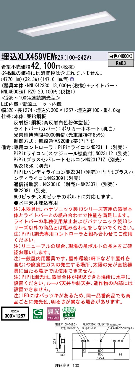 XLX459VEW | 照明器具検索 | 照明器具 | Panasonic