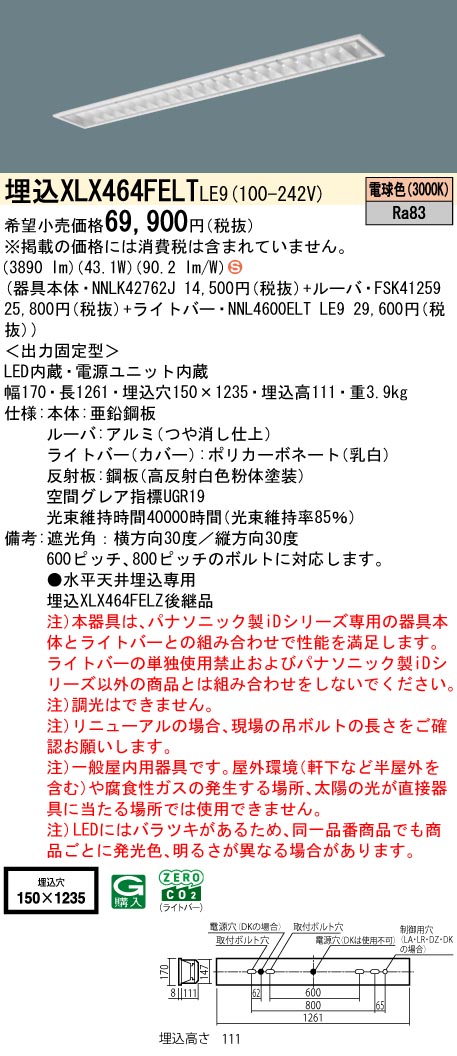 XLX464FELT | 照明器具検索 | 照明器具 | Panasonic