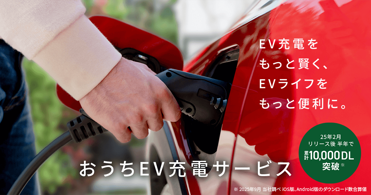 Nature EV Switch カラー仕様変更のお知らせ | NEWS | おうちEV充電サービス | Panasonic